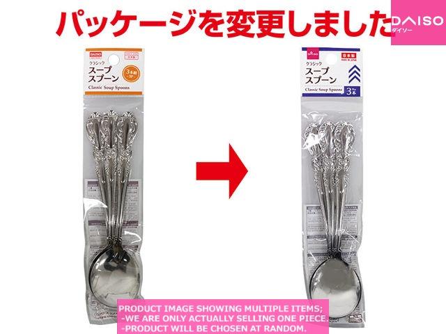 Spoons / classic soup spoons 【クラシック デザートスープスプ】| Daiso Canada co., ltd.