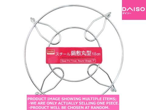 Pot stands / Steel Pot Trivet Round Shape 【スチール鍋敷丸型 ㎝】| Daiso Canada co ...
