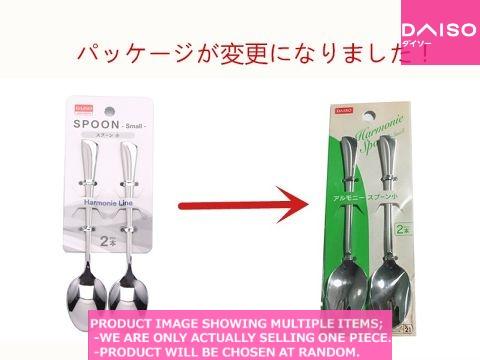 Spoons / Harmonie Spoon Small 【スプーン アルモニーライン 小】| Daiso Canada co., ltd.