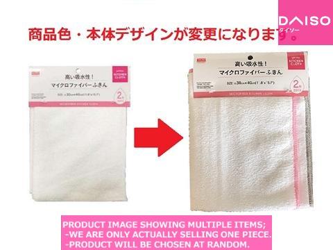Microfiber clothes / Microfiber Kitchen Cloth 【マイクロファイバーふきん 】| Daiso ...