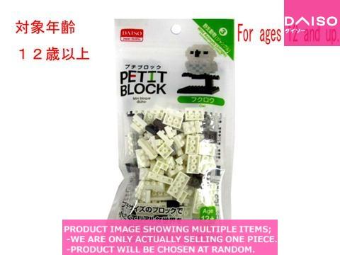 Petit Blocks / Mini Block series Forest ani als series 【プチブロックシリーズ 森のど ...