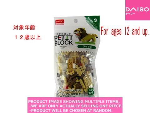 Petit Blocks / Mini Block series Lion【プチブロックシリーズ ライオン】| Daiso Canada co ...