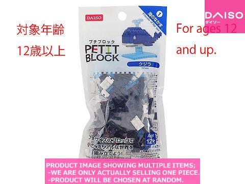 Petit Blocks / Mini Block Whale 【プチブロック 海のなかま クジ】| Daiso Canada co., ltd.