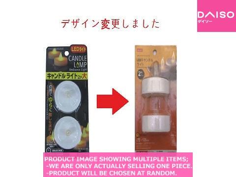LED Candle / LED LIGHT【キャンドルライト 大】| Daiso Canada co., ltd.