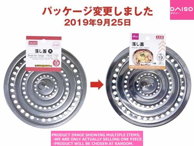 Otoshibuta / Drop Lid Large【落し蓋大 】| Daiso Canada co., ltd.